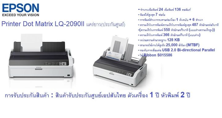 (0%10M) Epson Printer Dot Matrix LQ-2090II เเคร่ยาว (ประกันศูนย์) : 24 ...