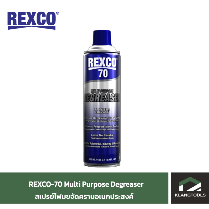 Rexco 70 MULTI PURPOSE DEGREASER สเปรย์โฟมขจัดคราบอเนกประสงค์ ขจัดคราบ ...