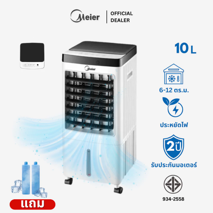 พัดลมไอเย็น Meier พัดลมแอร์เย็นๆ พัดลมไอน้ำ ขนาด 10L พัดลมแอร์ air cooler พัดลมไอน้ำเย็น พัดลมไอ ...