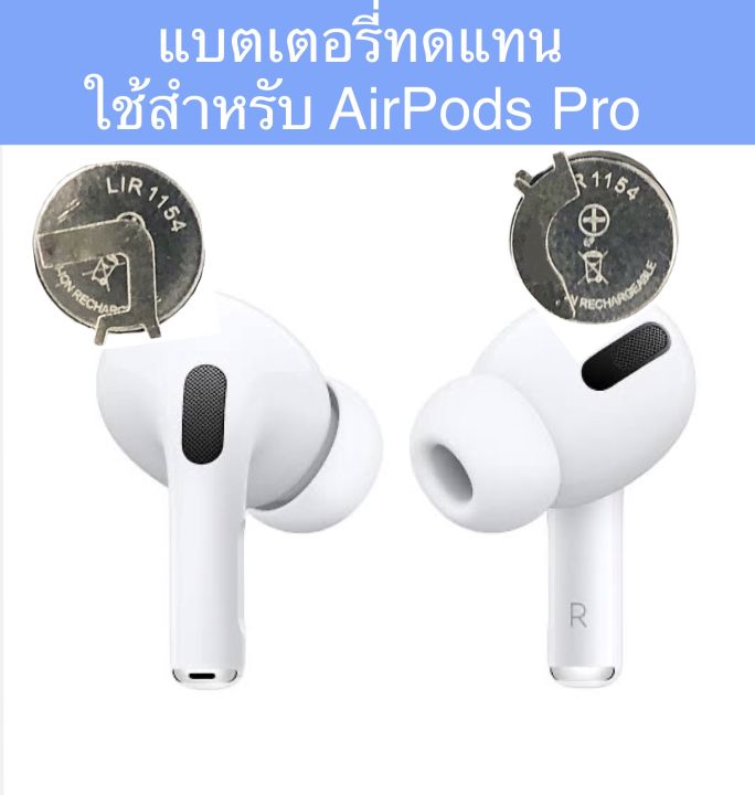 🔥พร้อมส่ง🔥 แบตเตอรี่ Airpods Pro แอร์พอดโปร battery CP1154 A3HOC Li-ion ...