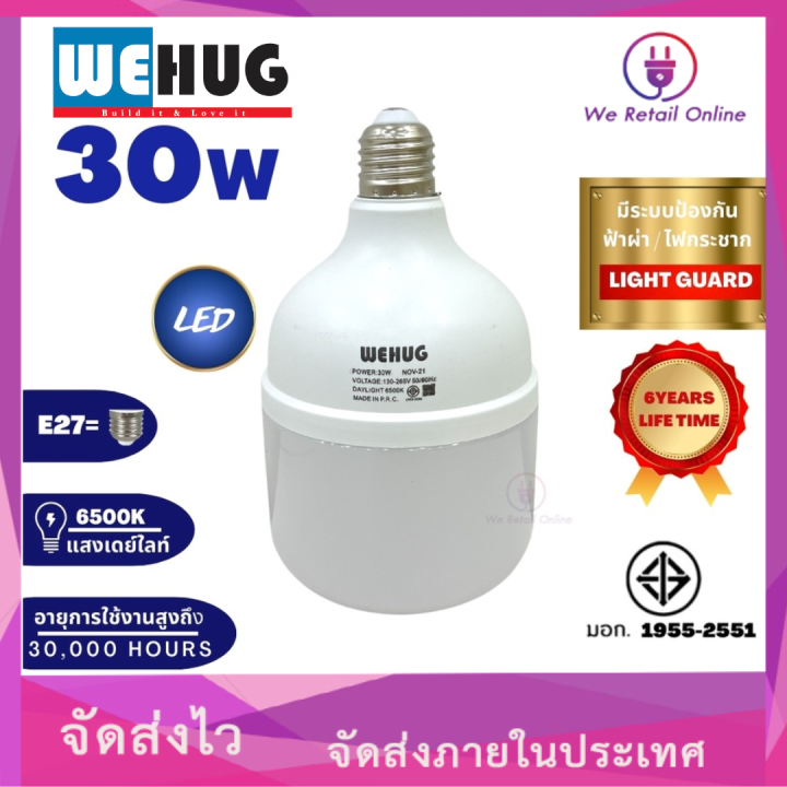 หลอดไฮวัตต์ LED BULB 30วัตต์ ระบบป้องกันไฟกระชาก ยี่ห้อWEHUG | Lazada.co.th