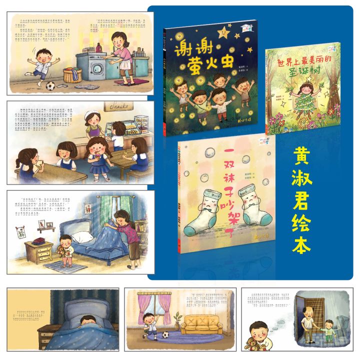 黄淑君绘本套装（一套3册）/ Huang Shu Jun Picture Books (3 Books)/ Picture Books ...