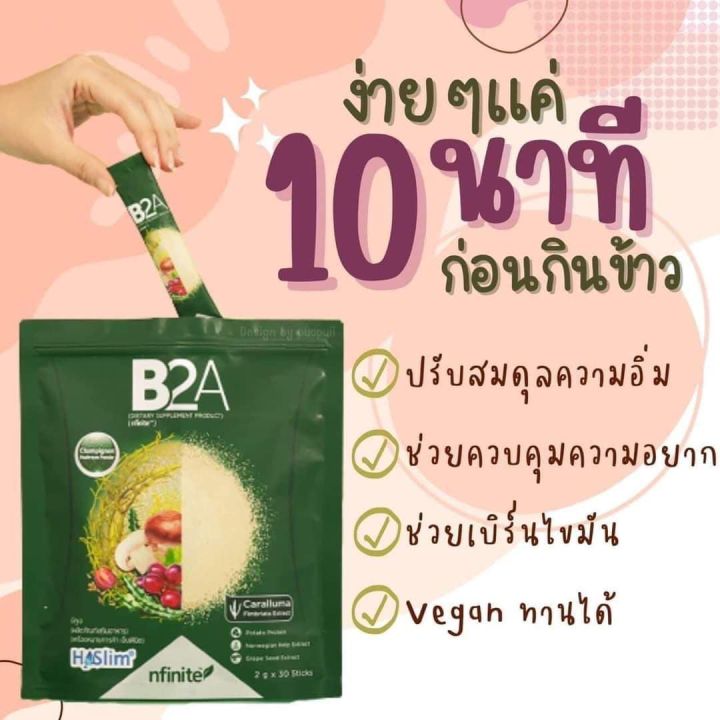 B2A พร้อมเสิร์ฟให้คุณ ก่อนมื้ออาหารหนัก 1 แพ๊ค 30 ซอง | Lazada.co.th