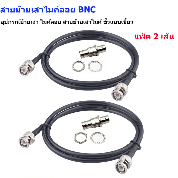สายย้ายเสาไมค์ลอย BNC หัวท้าย BNC พร้อมหัวต่อตอง TNCเมีย อุปกรณ์ย้ายเสา ไมค์ลอย สายย้ายเสาไมค์ ...