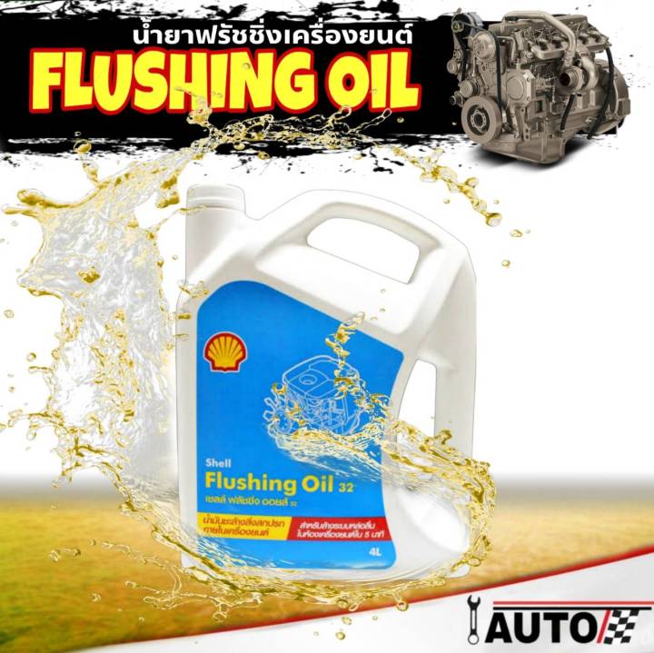 Shell Flushing oil น้ำยาฟรัชชิ่ง ล้างเครื่องยนต์ภายในก่อนเปลี่ยนถ่าย ...