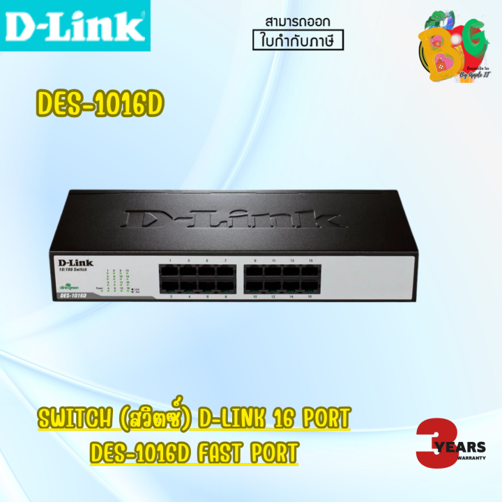 D-LINK DES-1016D SWITCH (สวิตซ์) 16 PORT FAST PORT | Lazada.co.th