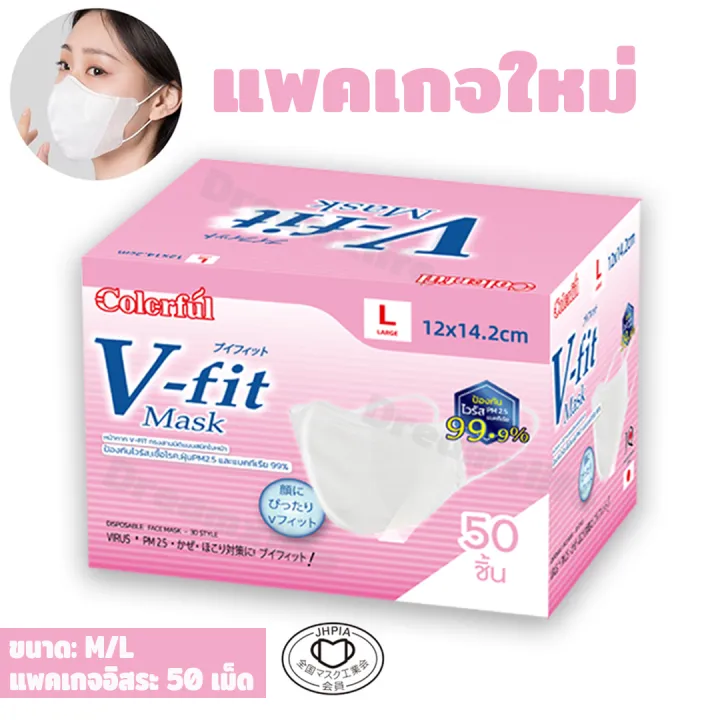 [IRIS รุ่นเดียวกัน สีชมพู]3D V-fit Mask 50 ชิ้น mask แพคเกจอิสระ ไซส์ M ...