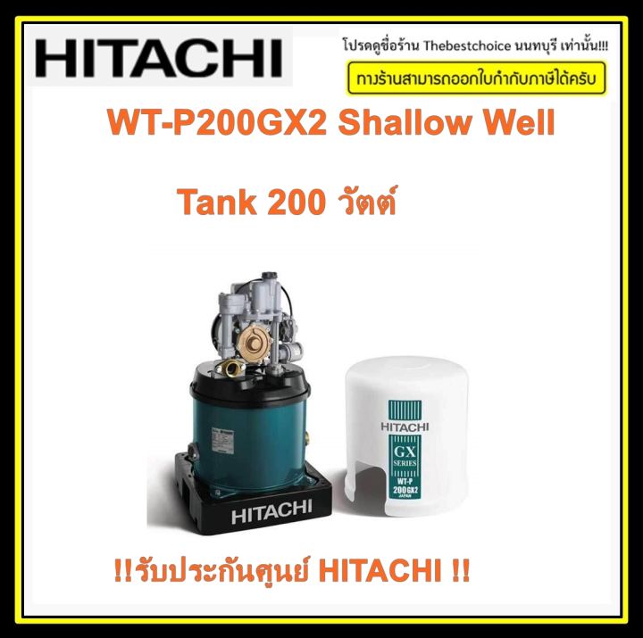 HITACHI เครื่องปั้มน้ำ รุ่น WT-P200GX2 ปั๊มน้ำอัตโนมัติ ( 200 วัตต์ ...
