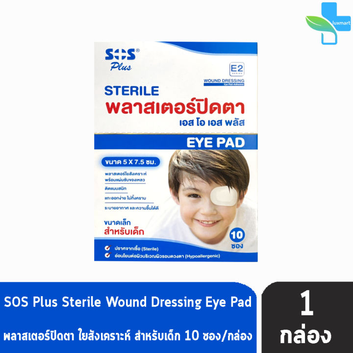 SOS Plus Sterile Eye Pad E2 พลาสเตอร์ปิดตา ขนาด 5x7.5 ซม. 2 แผ่น/ซอง ...