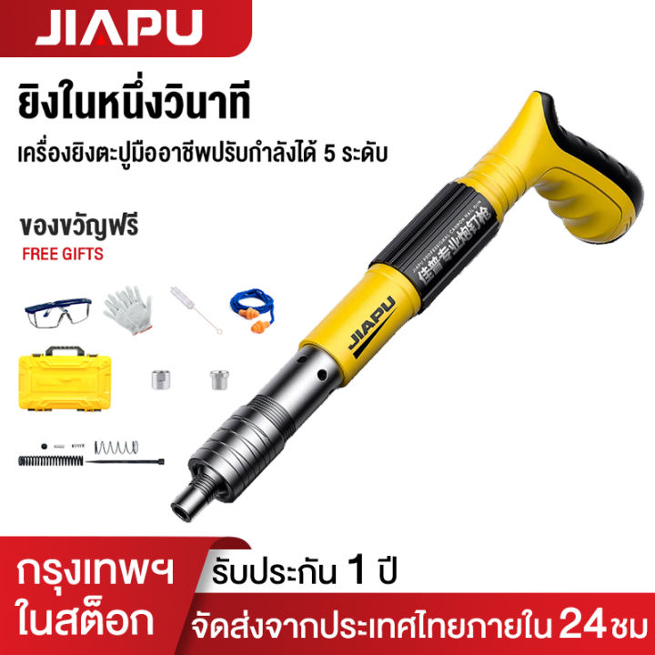 JIAPU ปืนยิงตะปู เครื่องยิงตะปูแรงดันสูง mini เครื่องยิงตะปู ปืนยิงตะปู ...