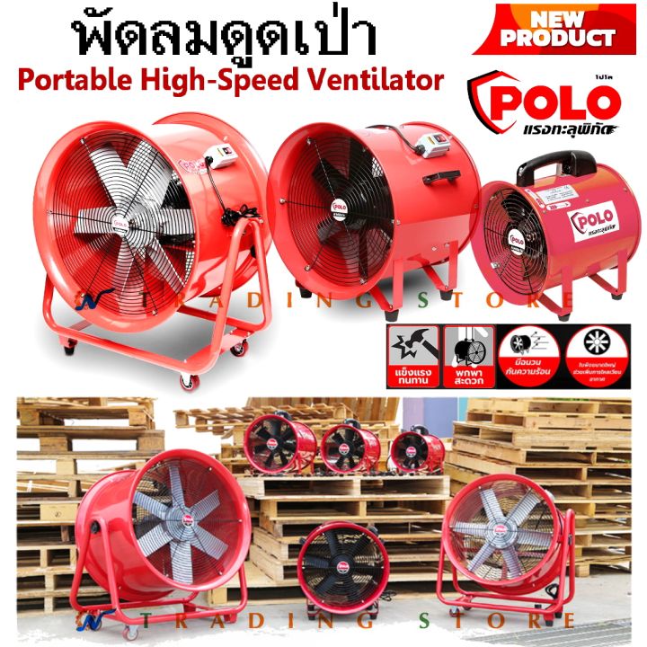 POLO พัดลมอุตสาหกรรม ดูดเป่า พัดลม ระบายอากาศ SHT-20-25-30-40-50-60 ขนาด 8-10-12-16-20-24 นิ้ว ...