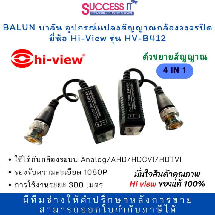 BALUN บาลันอุปกรณ์แปลงสัญญาณกล้องวงจรปิด ยี่ห้อ Hi-View รุ่น HV-B412 ...