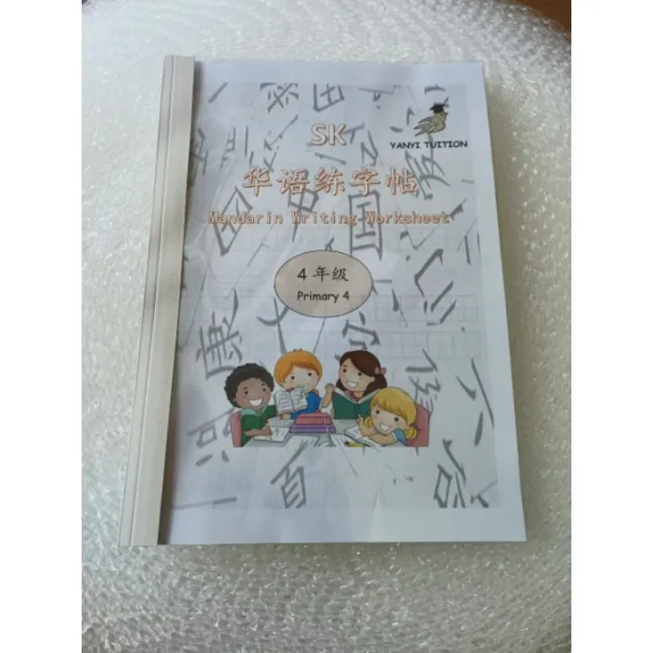 SK Latihan Tulis Bahasa Cina Buku Teks-Tahun 4 (Maksud Inggeris,pinyin ...