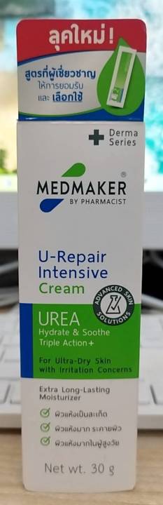 Medmaker U-Repair Intensive Cream 30g [1 หลอด] ใช้ทาเพื่อบำรุงผิว ...