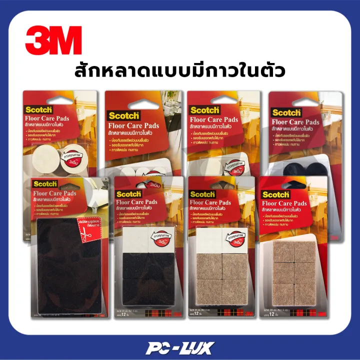 3M สักหลาดแบบมีกาวในตัว สำหรับติดรองขาโต๊ะ ขาเก้าอี้ และเครื่องใช้ต่างๆ ...
