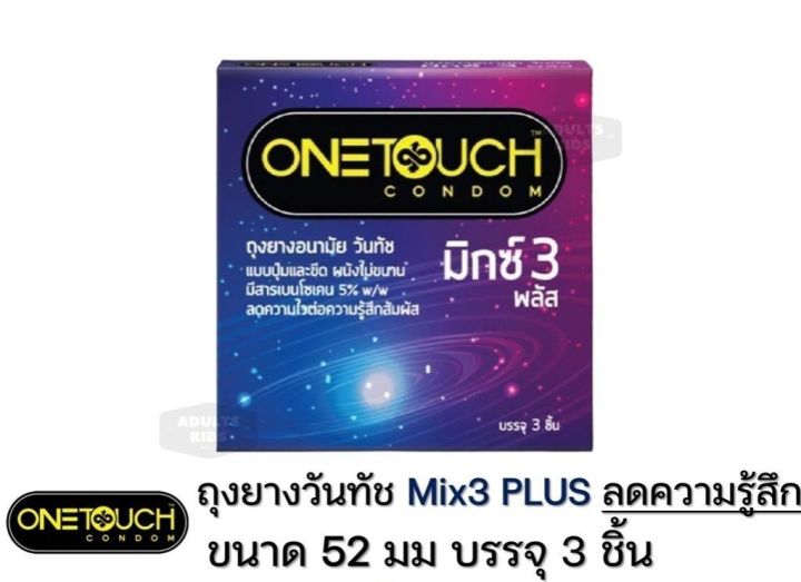 One touch Mix 3 Plus วันทัช มิกซ์ 3 พลัส ถุงยางอนามัย ขนาด 52 มม. บรรจุ ...