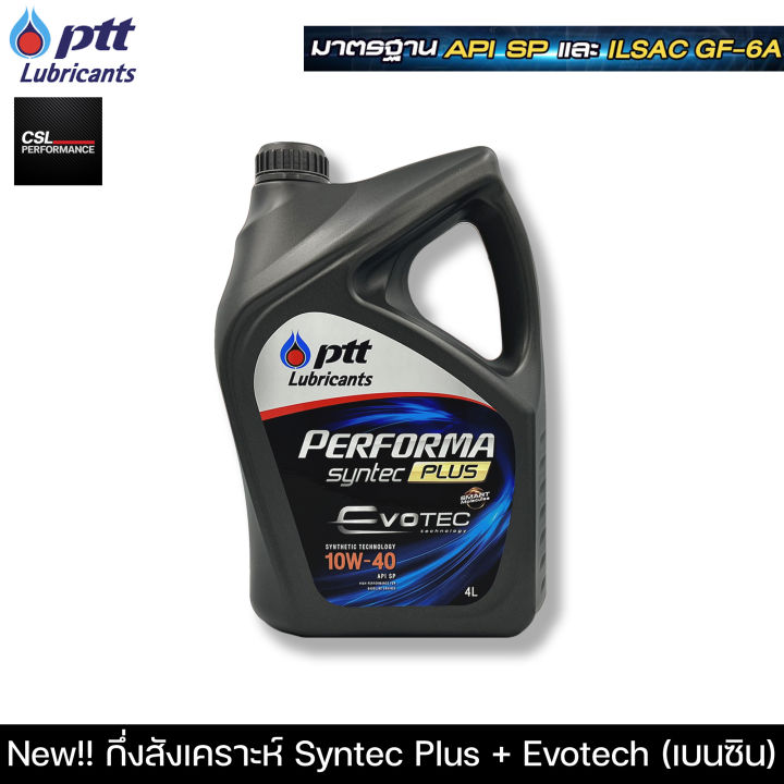 น้ำมันเครื่องปตท PTT PERFORMA SYNTEC PLUS Evotech (4L, 4+1L) กึ่งสังเคราะห์สูตรใหม่คุณภาพสูง 10W ...