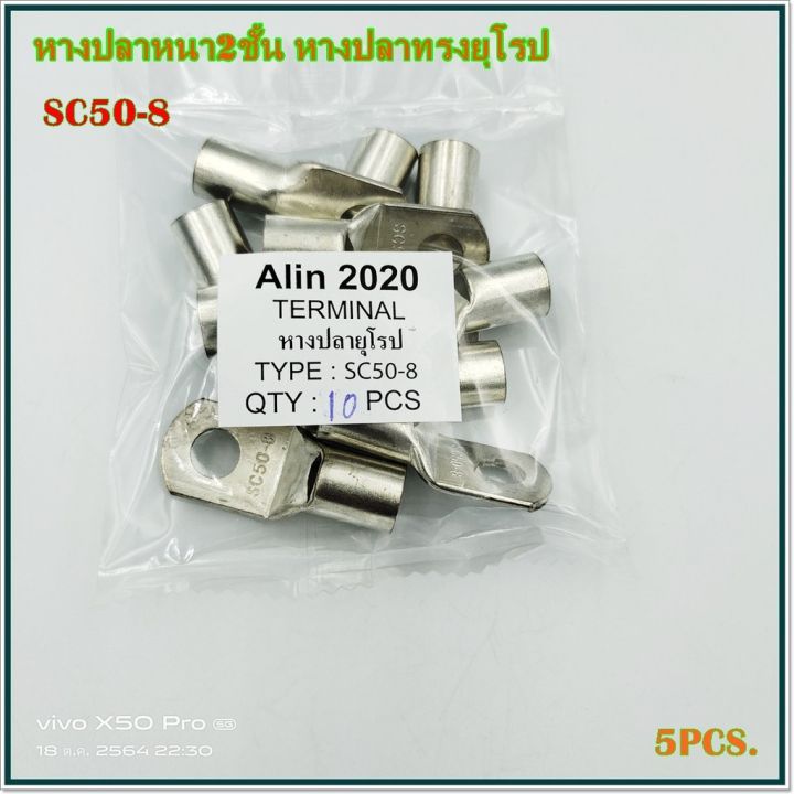 SC50-8,SC50-10,SC50-12,/SC70-8,SC70-10,SC70-12 หางปลาหนา 2ชั้น (หางปลา ...