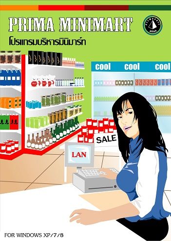 มินิมาร์ท Prima MiniMART 7.89 รายละเอียดที่ http:// www.primasoft.org | Lazada.co.th