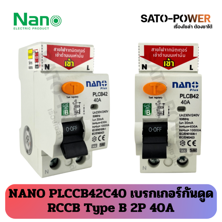 NANO PLCCB42C40 เบรกเกอร์กันดูด RCCB Type B 2P 40A | 10kA 30mA Wallbox ...
