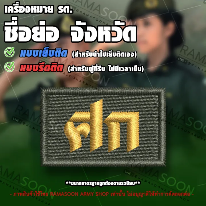 เครื่องหมาย รด ชื่อย่อจังหวัด ศรีสะเกษ (ศก) | Lazada.co.th