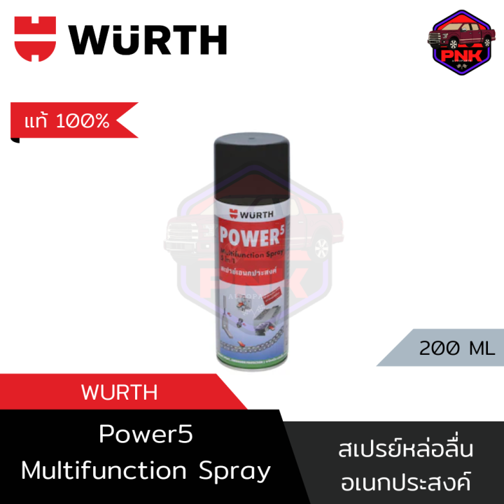 [แท้100% ส่งไว] WURTH Power5 Multifunction สเปรย์หล่อลื่น อเนกประสงค์ ...