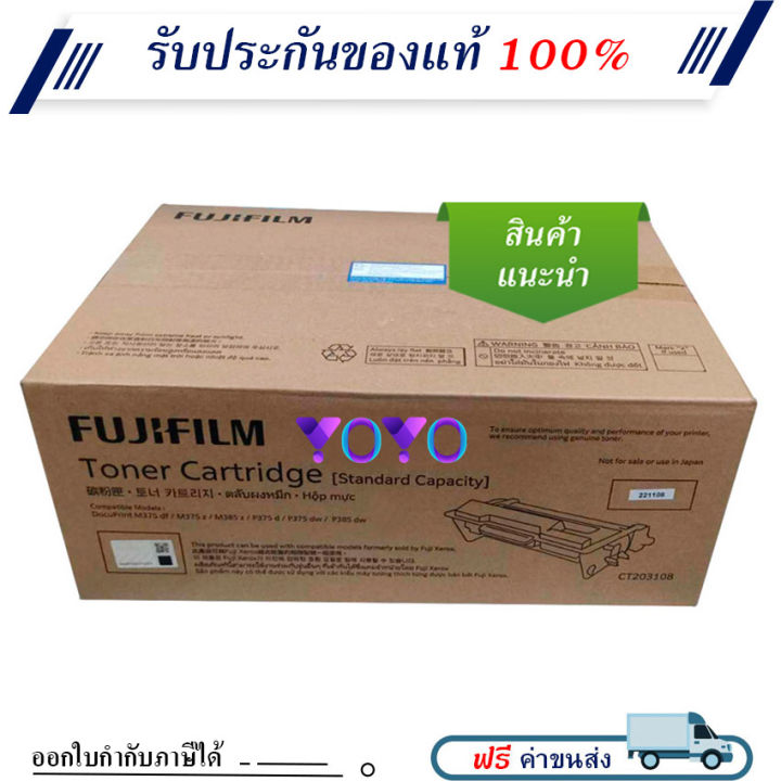 FUJIFILM CT203108 ตลับหมึก โทนเนอร์ Black Original LaserJet Toner ...