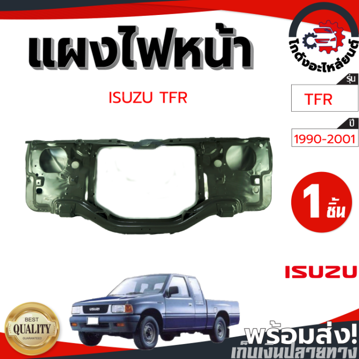 [!!ส่งฟรี!!]แผงไฟหน้า อีซูซุ ทีเอฟอาร์ ปี 1990-2001 ISUZU TFR 1990-2001 โกดังอะไหล่ยนต์ อะไหล่ ...