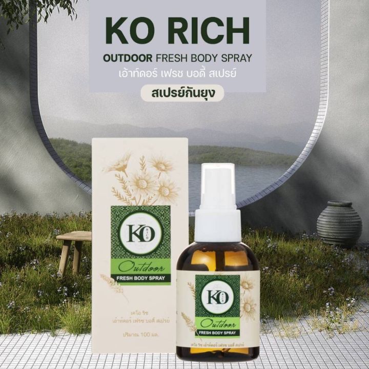 สเปรย์กันยุง Ko Rich สูตรอ่อนโยนแม้ผิวบอบบาง 🦟 เคโอริช 🦟 | Lazada.co.th