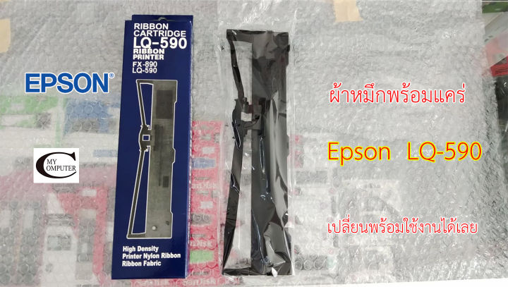 EPSON LQ-590( ผ้าหมึก พร้อมแคร่ Refill) Printer Dot Matrix LQ-590 พร้อม ...