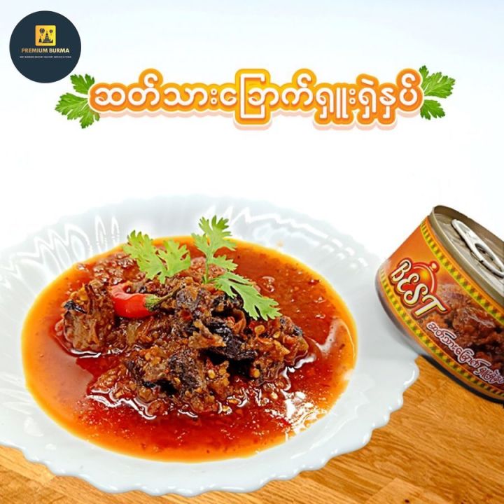 ဆိတ်သားခြောက် ရှူးရှဲနှပ် BEST Dried Mutton Curry in Chilli Gravy ...