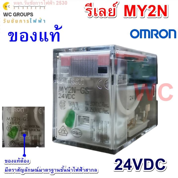 Omron รีเลย์ MY2 - my2N 24VDC Relay ( มีไฟโชว์ ) Relay Omron ใช้ไฟ24V ของแท้ | Lazada.co.th
