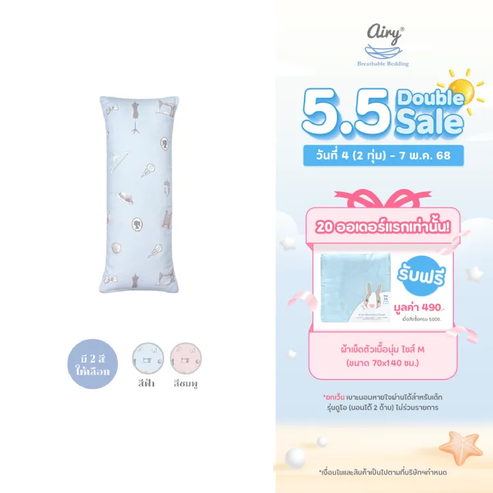 Airy x Poem หมอนข้าง ไซส์ S (0-1 ปี) | Lazada.co.th