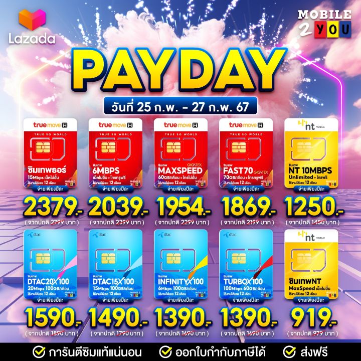 [ ส่งฟรี ] ซิมเทพ sim รายปี Simเทพ ซิมรายปี ธอร์ คงกระพัน NT มาราธอน ...