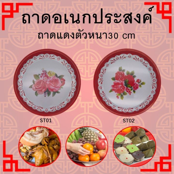 KAIDEE ST ถาดสังกะสีโบราน ถาดแดง ถาดใส่ของไหว้พระ ถาดใส่อาหาร กระเพราถาด ตำถาด ขนาด 30cm อุปกรณ์ ...