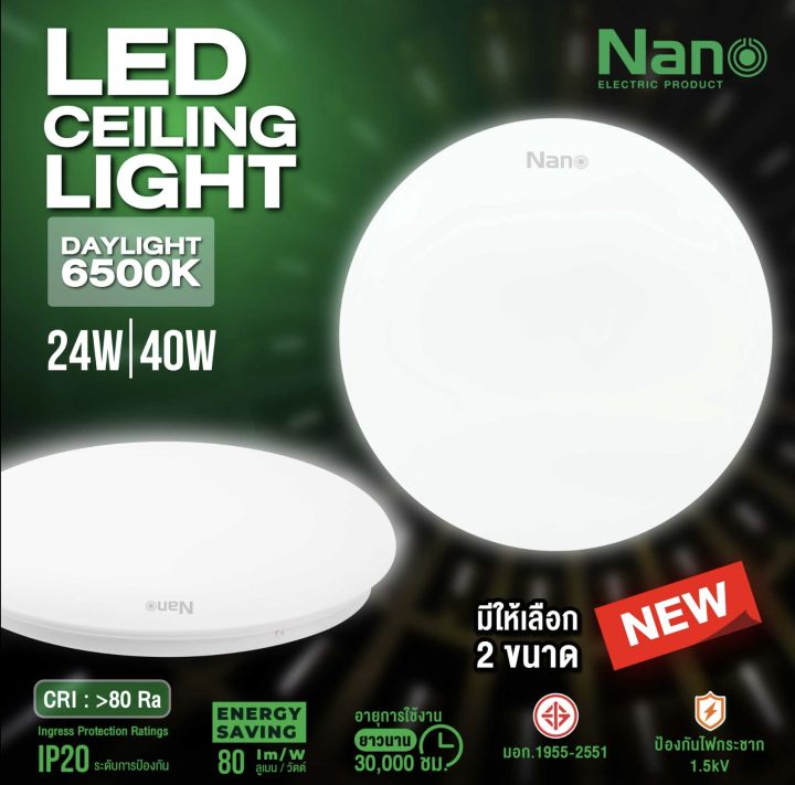NANO LED Ceiling Light LED โคมไฟ เพดาน โคมซาลาเปา แอลอีดี แสงขาว 6500K ...