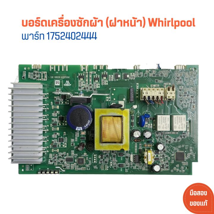 บอร์ดเครื่องซักผ้า (ฝาหน้า) Whirlpool [พาร์ท 1752402444] 🔥อะไหล่แท้ของ ...