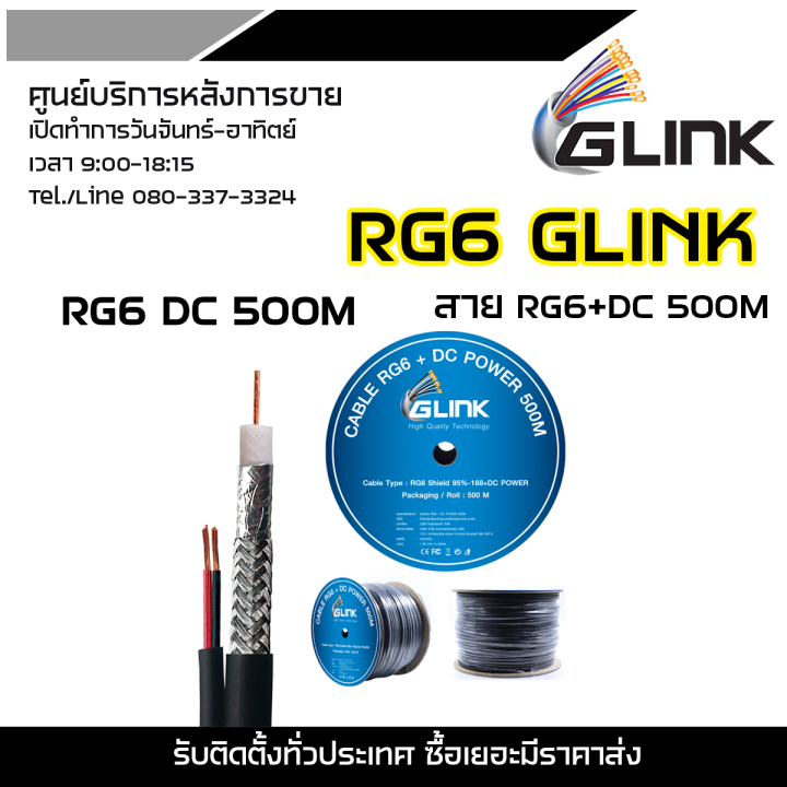 GLINK RG6 DC 500M สาย RG6+DC 500M สำหรับเดินสายกล้องวงจรปิด (RG6 LINK ...