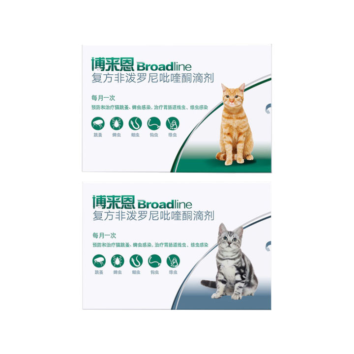 Broadline Cat Anthelmintic Internal and External Repellent Four ...