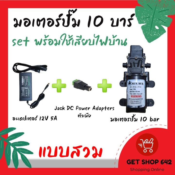 ( PRO+++ ) โปรแน่น.. ชุดมอเตอร์ปั้มพ่นยา มอเตอรปั้มพ่นหมอก ปั้มพ่นหมอก ...