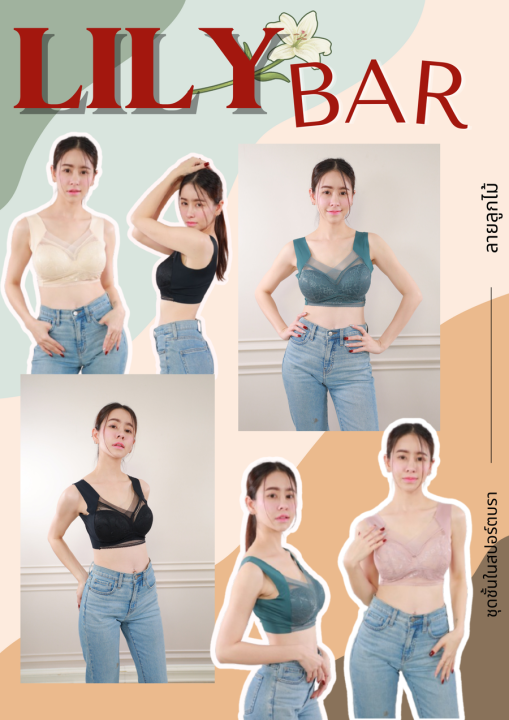 Lily Bra ชุดชั้นในสปอร์ตบราลายลูกไม้ | Lazada.co.th