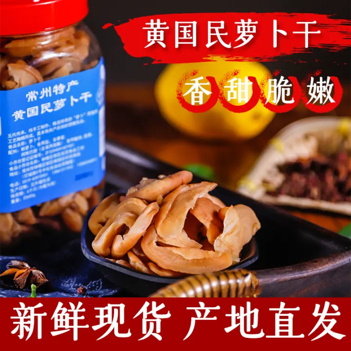 Changzhou specialty Huang Guomin dried turnip spiced dried turnip is ...