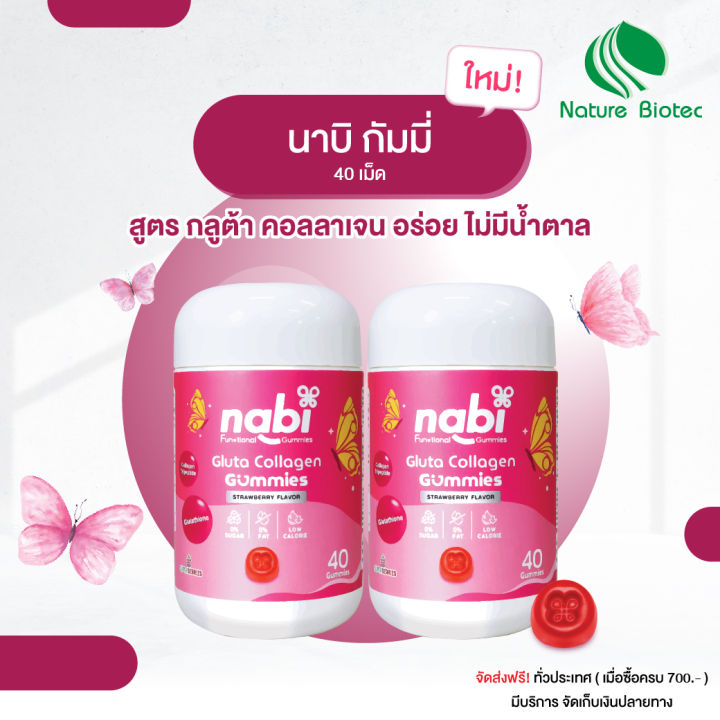 Nabi Gluta Collagen Gummies / เนเจอร์ไบโอเทค / Strawberry Flavor ...
