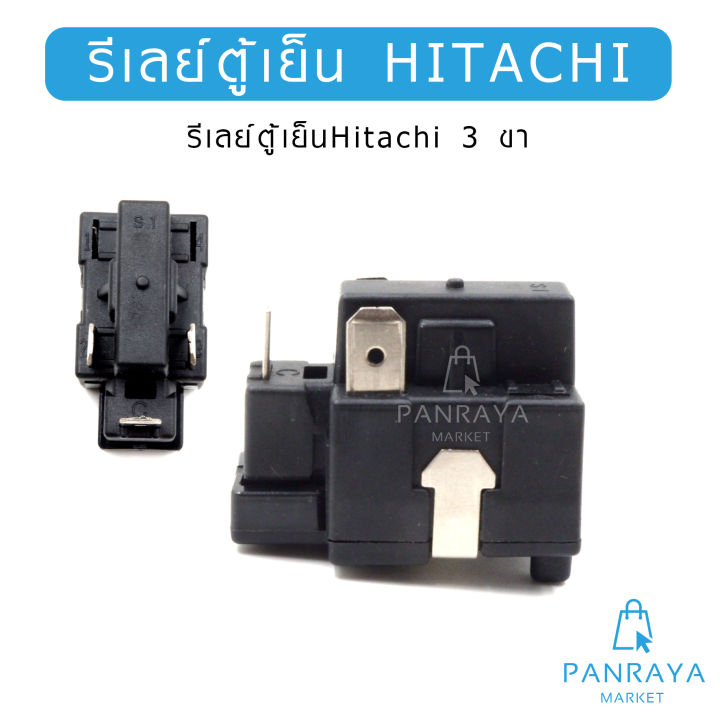 รีเลย์ตู้เย็นHitachi 3 ขา | Lazada.co.th