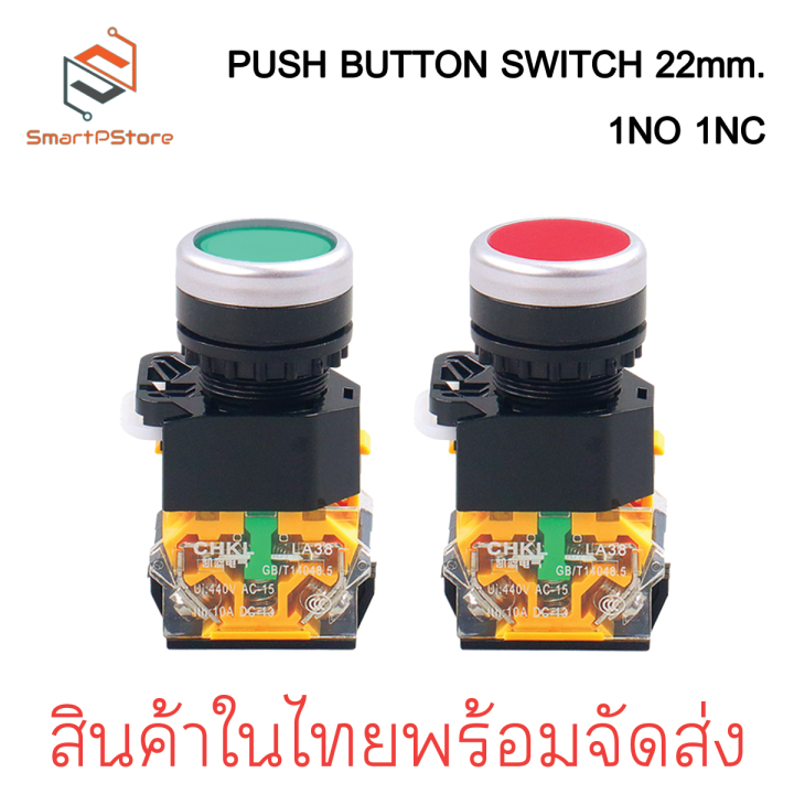 PUSH BUTTON SWITCH 22MM. สวิตช์ปุ่มกด ขนาด 22มิล กดติด-ปล่อยดับ 1NO 1NC ...