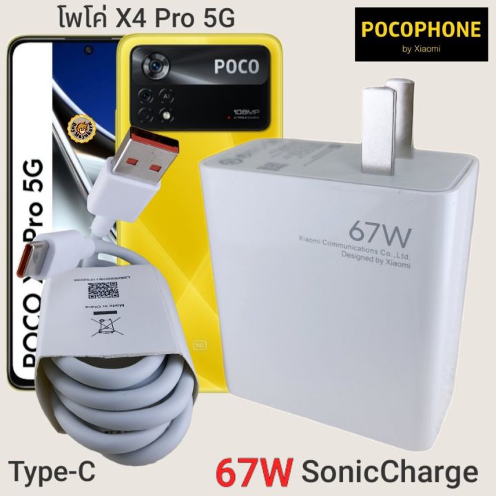 ที่ชาร์จ POCO X4 Pro 5G 67W Type-C Mi Sonic Charge หัวชาร์จ สายชาร์จ 2 ...