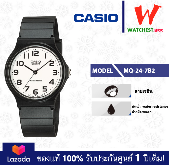 โปรพิเศษ!! casio นาฬิกาสายยาง กันน้ำ30m MQ-24 รุ่น MQ-24-7B2 คาสิโอ้ MQ ...