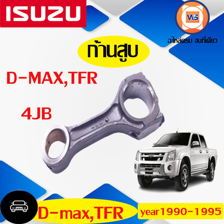 Isuzu ก้านสูบ รูใน31m. อะไหล่รถยนต์ รุ่น D-max ดีแม็คซ์,TFR เครื่อง4JB ...