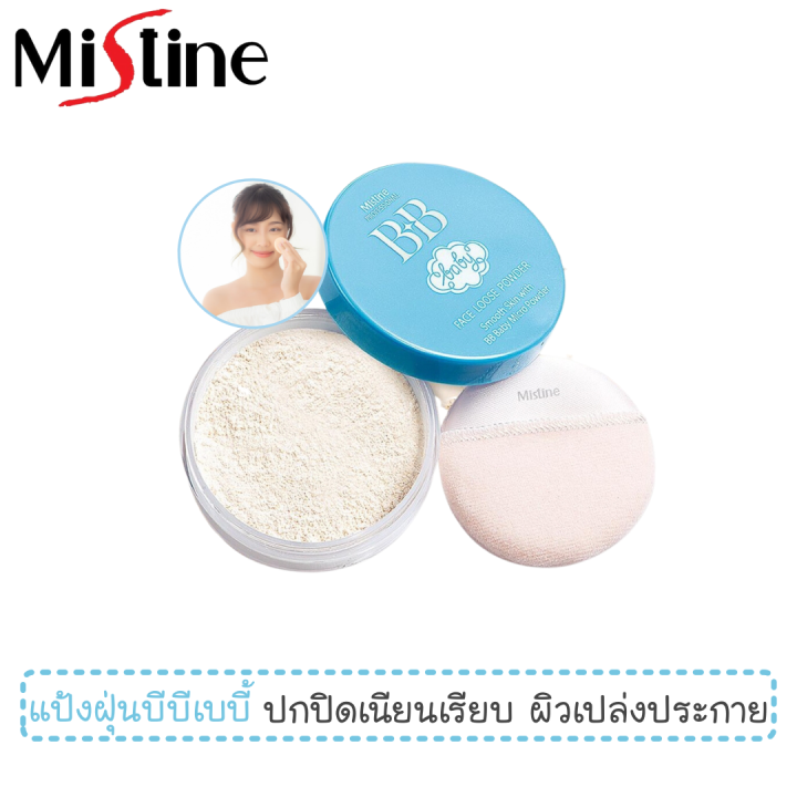 (หมดอายุ เดือน 05/2025) แป้งฝุ่นทาหน้า มิสทีน บีบี เบบี เฟซ ลูส พาวเดอร์ 15 กรัม / Mistine BB ...