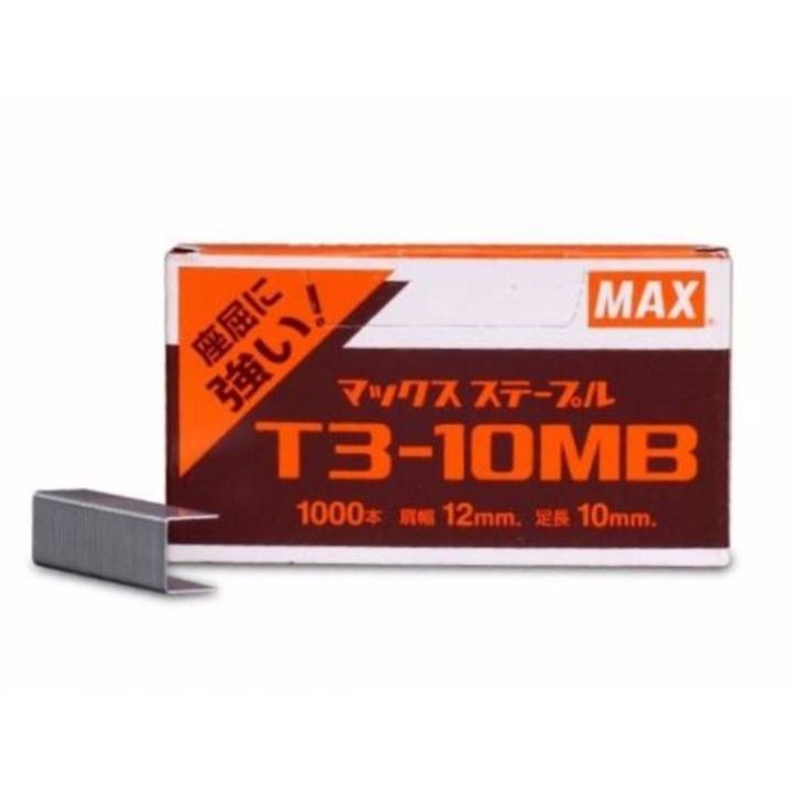 ลวดยิง MAX T3-10MB (บรรจุ 1,000นัด / กล่อง) | Lazada.co.th